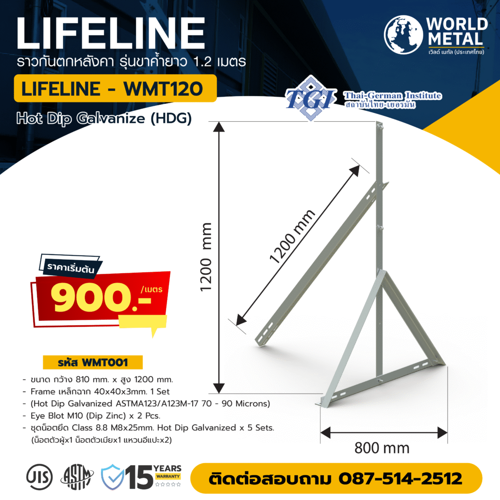 ราวกันตก Lifeline ป้องกันการพลัดตก ใช้งานบนหลังคาโซลาร์และโรงงาน