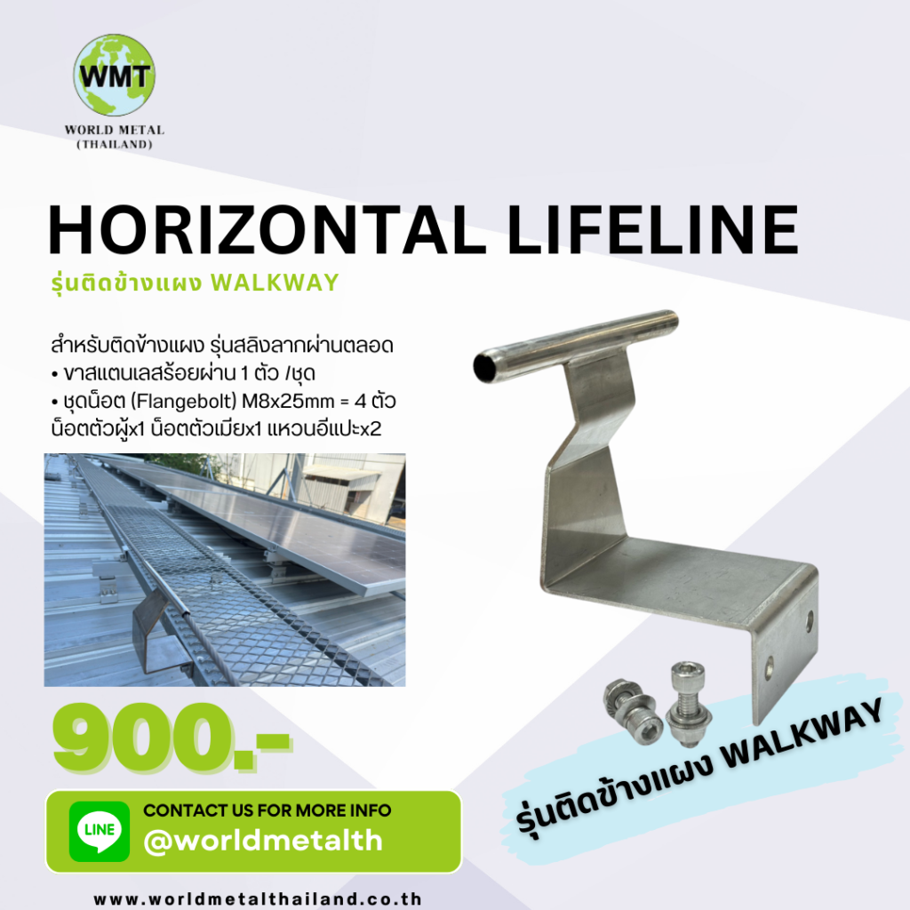 โรงงานผลิต ทางเดินบนหลังคา Rooftop Walkway เหมาะกับงานโซลาร์